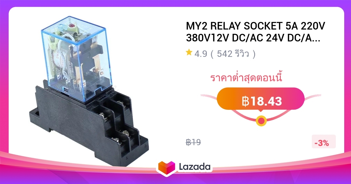 MY2 RELAY SOCKET 5A 220V 380V12V DC/AC 24V DC/AC รีเลย์ พร้อมซ๊อกเก็ต ...