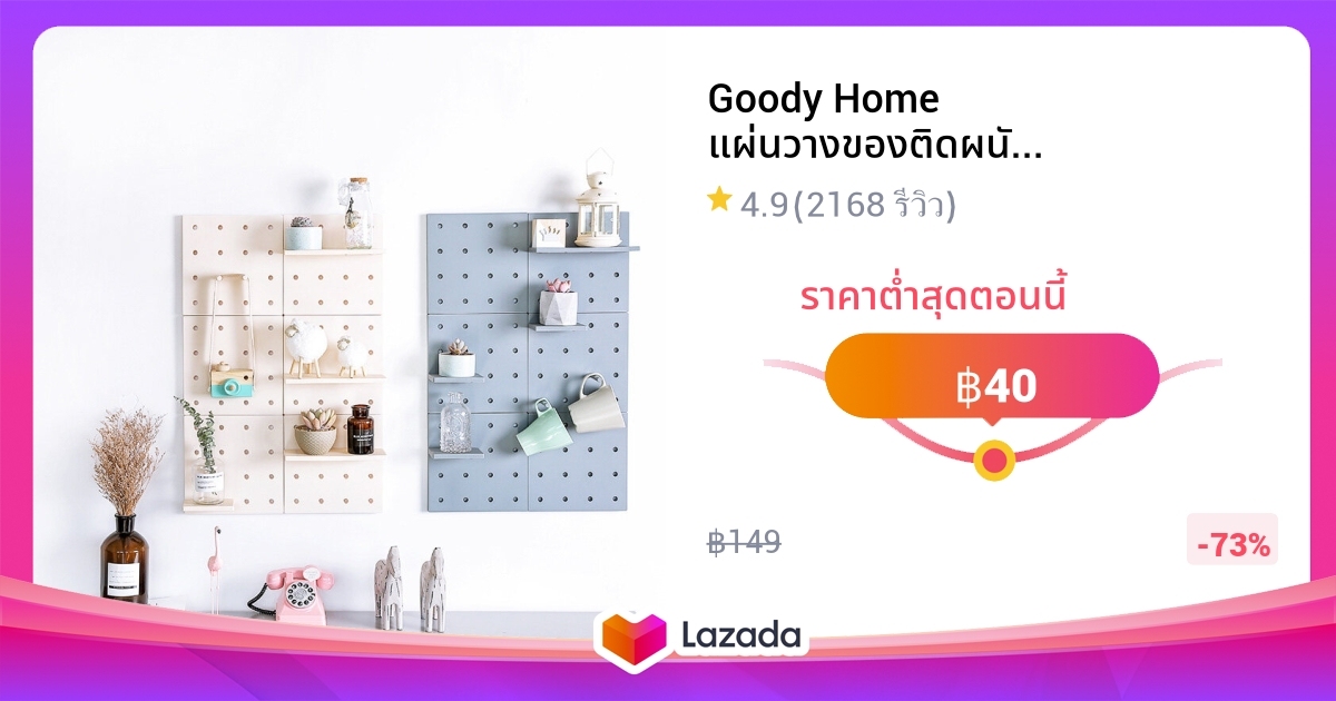 Goody Home แผ่นวางของติดผนัง ใช้กาวสองหน้าในการติดผนัง แทนการเจาะผนัง ...