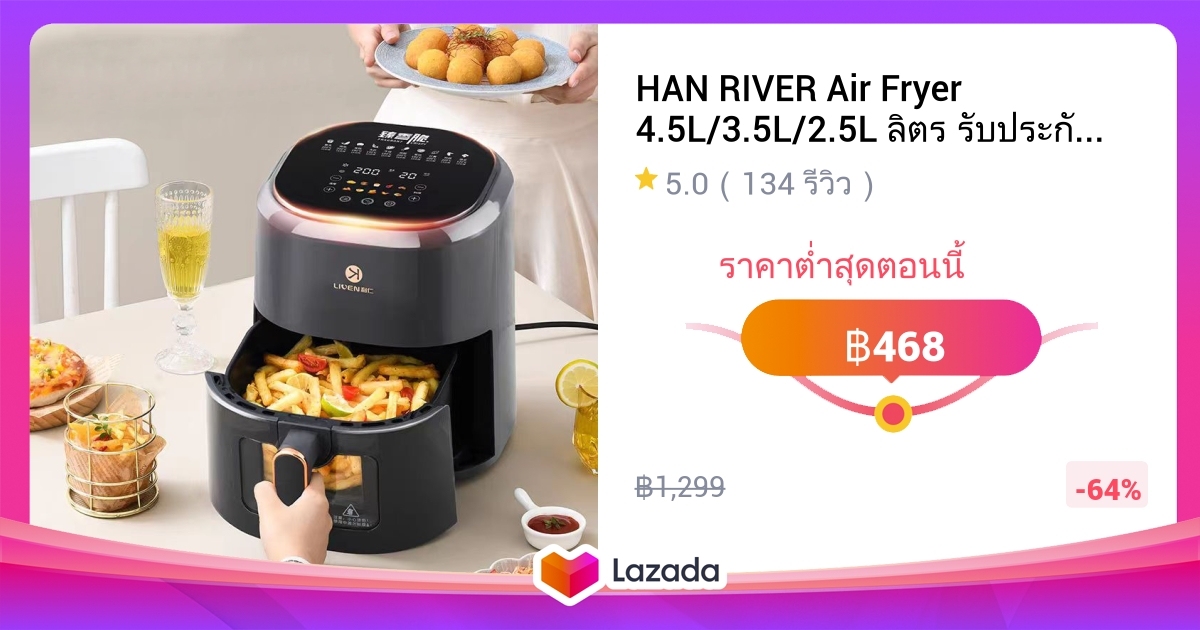 HAN RIVER Air Fryer 4.5L/3.5L/2.5L ลิตร รับประกัน 1 ปี จอแสดงผล LED หน้าจอสัมผัส หม้อทอดไฟฟ้า