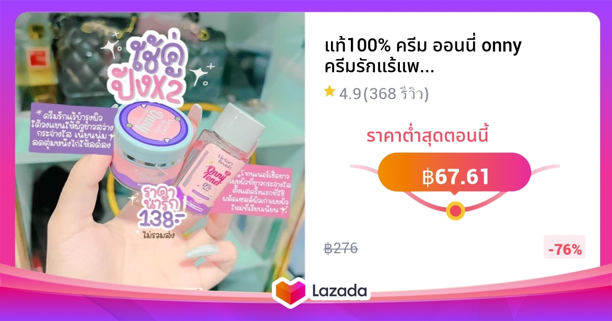 แท้100% ครีม ออนนี่ onny ครีมรักแร้แพท ครีมรักแร้ขาว คราบไคลคราบดำบริเวณคอ รักแร้ ตาตุ่ม