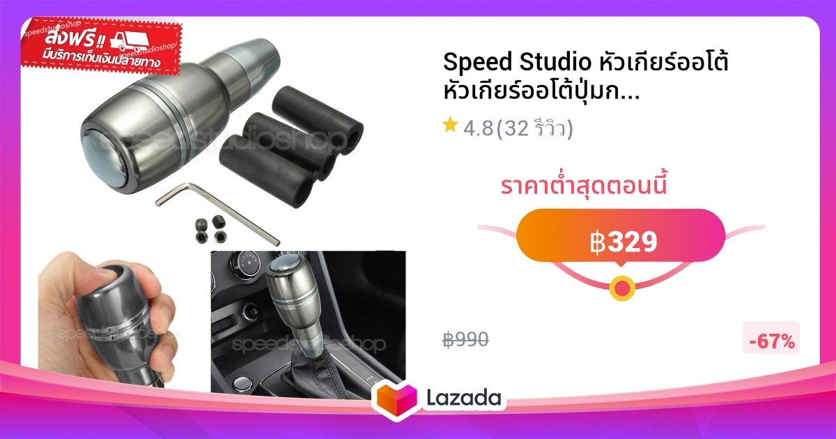 Speed Studio หัวเกียร์ออโต้ หัวเกียร์ออโต้ปุ่มกด หัวเกียร์momo aluminium อลูมิเนียม ทรงกระบอก มี ...