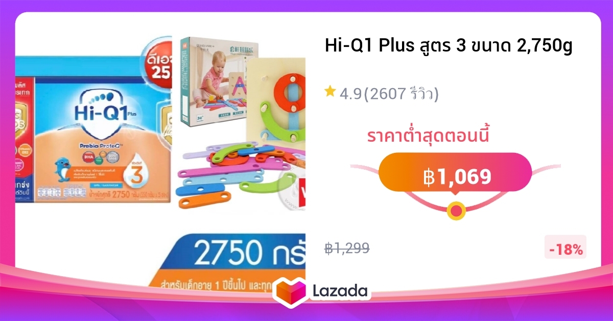 Hi-Q1 Plus สูตร 3 ขนาด 2,750g