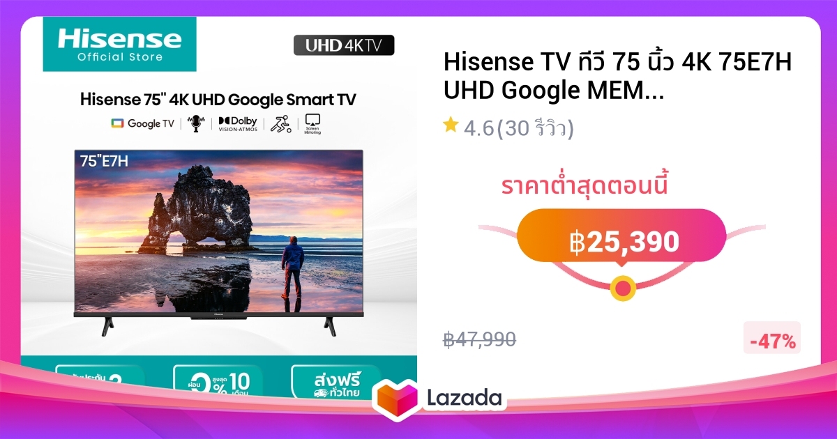 Hisense TV ทีวี 75 นิ้ว 4K 75E7H UHD Google MEMC Smart TV Google Assistant & Netflix & Youtube ...