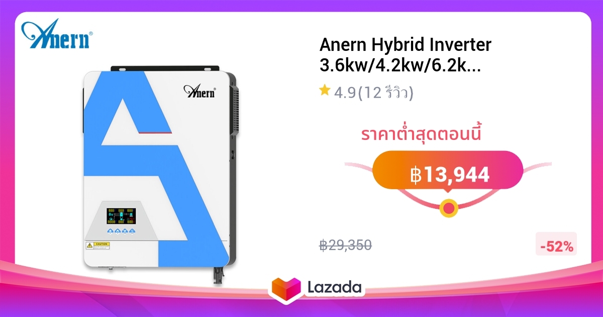 Anern Hybrid Inverter 3.6kw/4.2kw/6.2kw อินเวอร์เตอร์ไฮบริด24v/48v แดด ...
