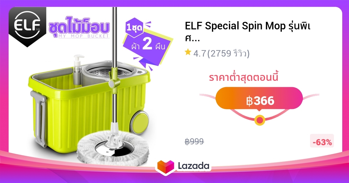 ELF Special Spin Mop รุ่นพิเศษ ไม้ถูพื้นสแตนเลส+ผ้าม็อบ (มีล้อ) ไม้ถูบ้านม็อบ ชุดถังปั่น ไม้ถู ...