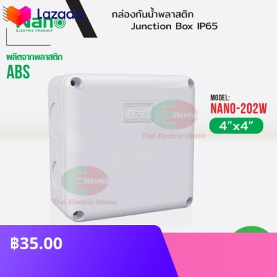 NANO กล่องกันน้ำ บ็อกกันน้ำ Nano-202W สีขาว ขนาด 4x4 นิ้ว บ๊อกกันน้ำ บ็อกพัก บ๊อกพัก กล่องกันน้ำ ...