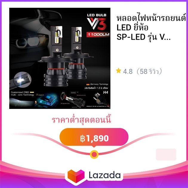หลอดไฟหน้ารถยนต์ LED ยี่ห้อ SP-LED รุ่น V3 (ปลั๊กเดิมตรงร่น) ขั้ว H4 /H11 /H7 /HB3(9005) /HB4 ...