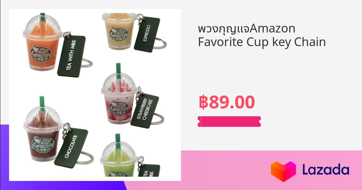 พวงกุญแจAmazon Favorite Cup key Chain