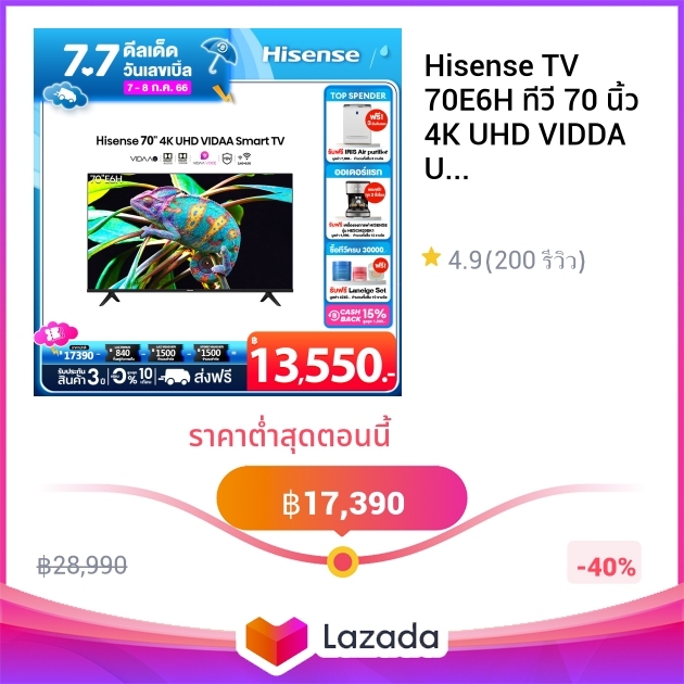 Hisense TV 70E6H ทีวี 70 นิ้ว 4K UHD VIDDA U5 Smart TV/DVB-T2 / USB2.0 / HDMI /AV