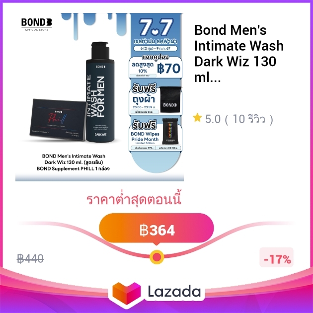 Bond Men's Intimate Wash Dark Wiz 130 ml. (สูตรเย็น) + Bond Supplement PHILL