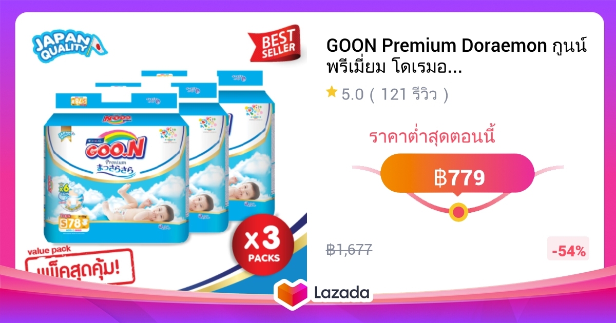 GOON Premium Doraemon กูนน์ พรีเมี่ยม โดเรมอน แพ็คสุดคุ้ม ผ้าอ้อมเด็ก ...