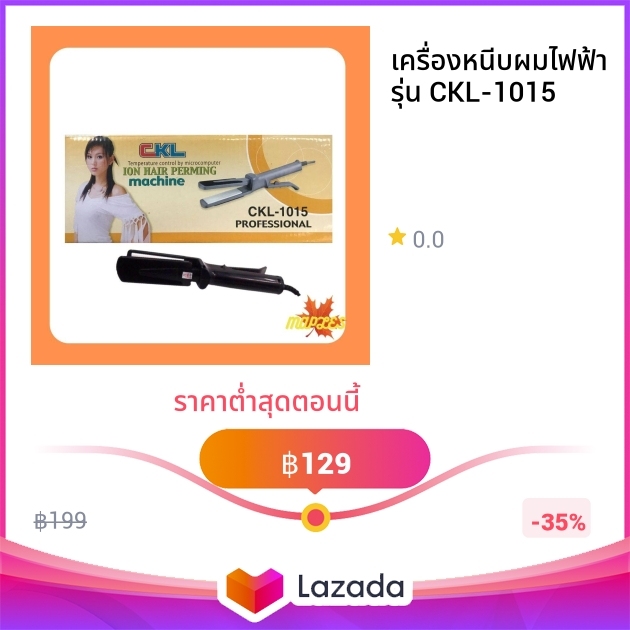 เครื่องหนีบผมไฟฟ้า รุ่น CKL-1015