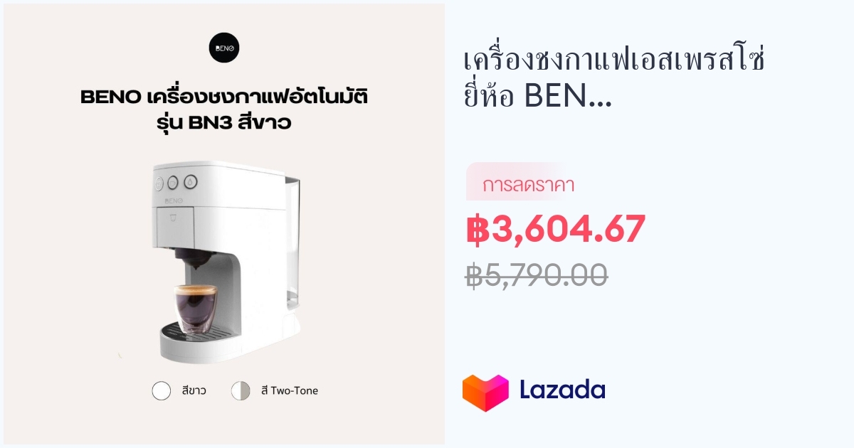 เครื่องชงกาแฟเอสเพรสโซ่ ยี่ห้อ BENO รุ่น BN3 และรุ่น BN3 MILK มาพร้อมอะ ...