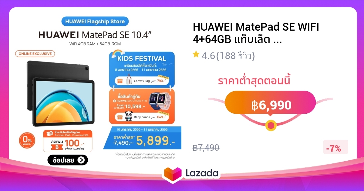 HUAWEI MatePad SE WIFI 4+64GB แท็บเล็ต | หน้าจอถนอมสายตา คมชัดระดับ 2K | ระบบเสียงรอบด้าน Histen ...
