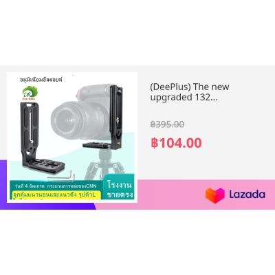 (DeePlus) The new upgraded 132C aluminum alloy camera plate can be ...