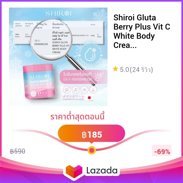 Shiroi Gluta Berry Plus Vit C White Body Cream ชิโรอิ เบอร์รี่ โลชั่นทา ...