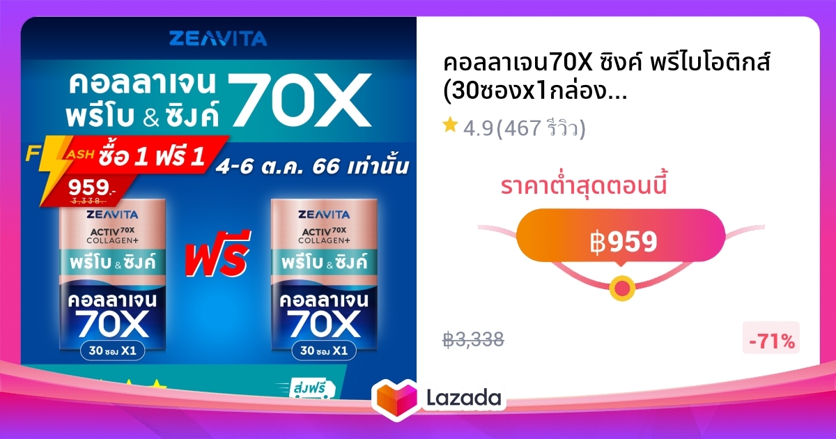 คอลลาเจน70X ซิงค์ พรีไบโอติกส์ (30ซองx1กล่อง) collagen gluta อาหารเสริม วิตามินซี กลูต้า ไกลสิว ...