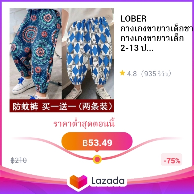 LOBER กางเกงขายาวเด็กชาย กางเกงขายาวเด็ก 2-13 ปี กางเกงกันยุงเด็ก ...