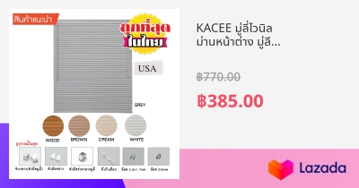 KACEE มู่ลี่ไวนิล ม่านหน้าต่าง มู่ลี่ PVC มู่ลี่ ขนาดใบ 25 มิล (5 สี)