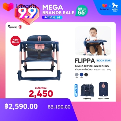 Apramo Flippa Dining Booster Combo Set เก้าอี้ทานข้าวแบบพกพาแบบ Limited ...