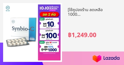 [ใช้คูปองร้าน ลดเหลือ 1000] อาหารเสริมซินไบโอติก GHC SYNBIO-C CAPSULE ...