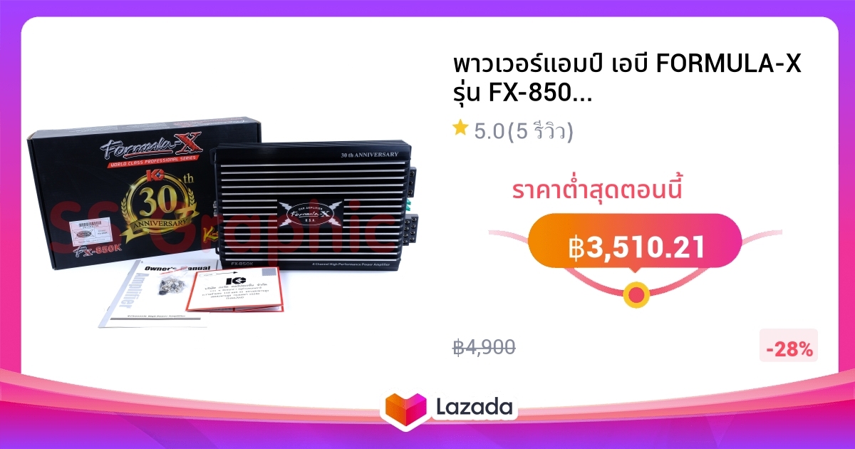 พาวเวอร์แอมป์ เอบี FORMULA-X รุ่น FX-850K เพาเวอร์แอมป์ 4 Ch CLASS AB ...