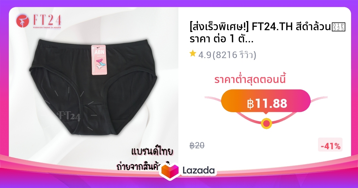 [ส่งเร็วพิเศษ!] FT24.TH สีดำล้วน🔥 ราคา ต่อ 1 ตัว เนื้อดี ไม่ย้วย ใส่สบาย ราคา โรงงาน กางเกงใน ...