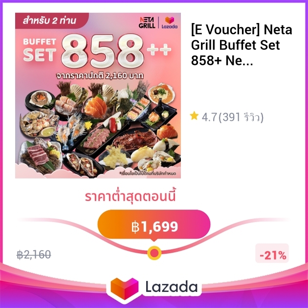 [E Voucher] Neta Grill Buffet Set 858+ New Menu(For 2 person) (ราคาเต็ม ...