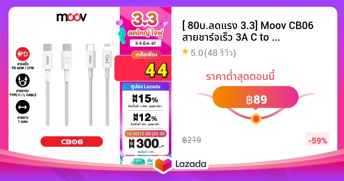 [ 80บ.ลดแรง 3.3] Moov CB06 สายชาร์จเร็ว 3A C to C 65W และ C to L 27W ชาร์จไว PD Fast Charge ...