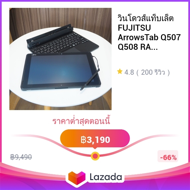 วินโดวส์แท็บเล็ต FUJITSU ArrowsTab Q507 Q508 RAM 4 GB SSD 64-128 GB มี ...