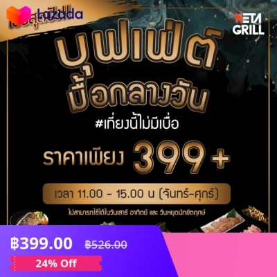 [E Voucher] Neta Grill Buffet Set 399+ (For 2 person) บุฟเฟต์ Neta Grill เซท 399+ สำหรับ 2ท่าน ...