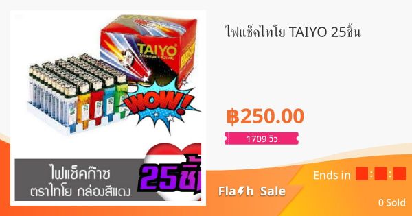 ไฟแช็คไทโย TAIYO 25ชิ้น ไฟแช็ก
