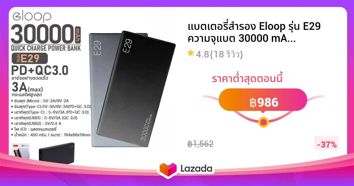 แบตเตอรี่สำรอง Eloop รุ่น E29 ความจุแบต 30000 mAh ชาร์จเร็ว PD 18W QC3.0 Power Bank Fast Quick ...