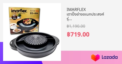 IMARFLEX เตาปิ้งย่างอเนกประสงค์ รุ่น EG-664 หม้อต้มแบ่งช่องแยก 2 ฝั่ง ระบบ 2 ฮีตเตอร์ให้ควาาม ...