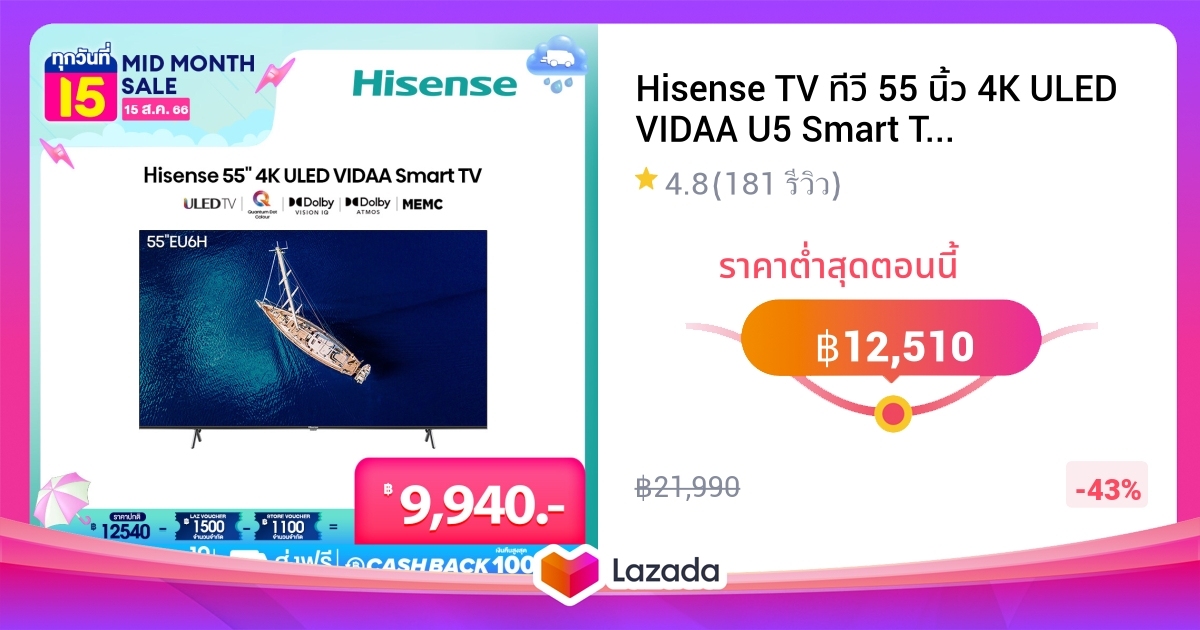 Hisense TV ทีวี 55 นิ้ว 4K ULED VIDAA U5 Smart TV Netflix & Youtube & MEMC 60HZ Wifi 2.4 & 5 Ghz ...