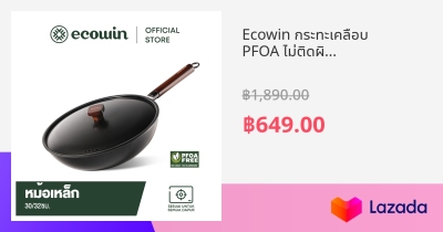 Ecowin กระทะเคลือบ PFOA ไม่ติดผิว สําหรับทําอาหาร