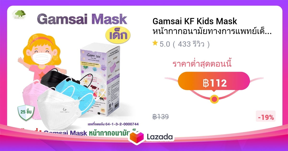 Gamsai KF Kids Mask หน้ากากอนามัยทางการแพทย์เด็ก KF94 (25ชิ้น) 4ชั้น ...