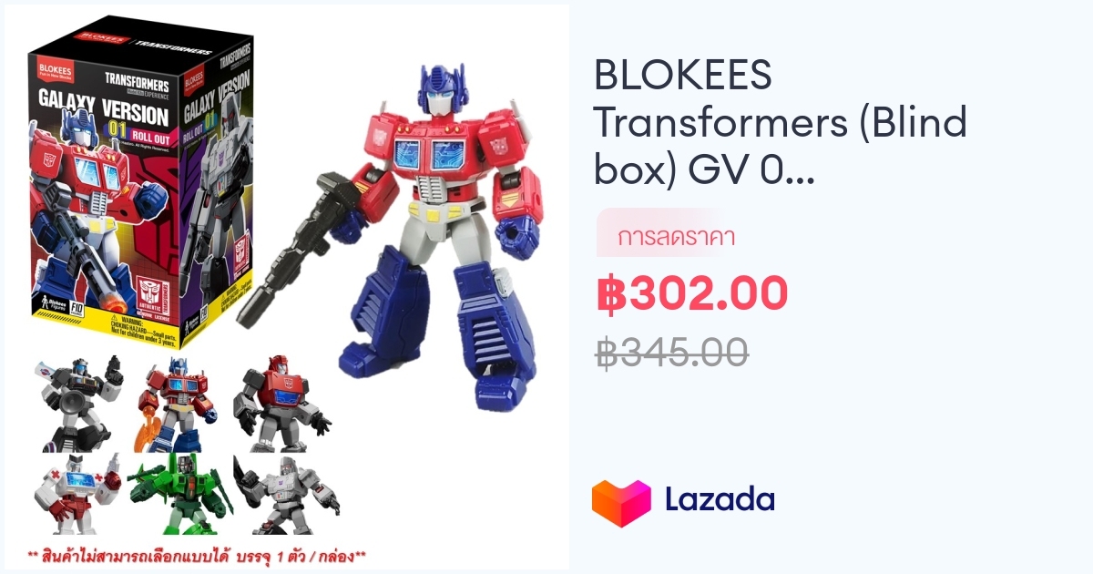 BLOKEES Transformers (Blind box) GV 01 - Roll out-ของเล่นตัวต่อโมเดลทรานส์ฟอร์เมอร์ส รหัส BKS71100