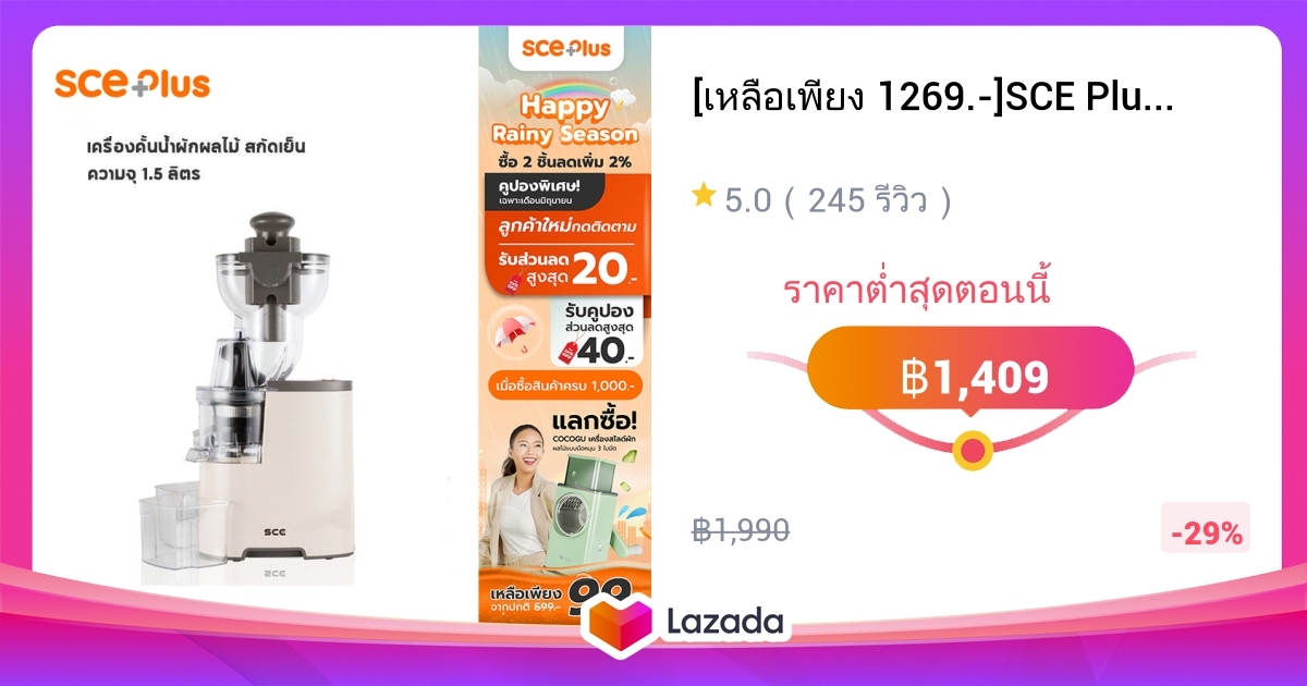 [เหลือเพียง 1269.-]SCE Plus เครื่องสกัดน้ำผลไม้แยกกาก รุ่น CJ1 - รับประกัน 2 ปี