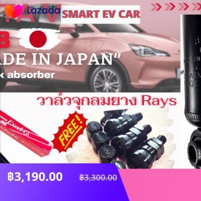 โช็ค KYB Japan ตรงรุ่น NETA V "Made in Japan" 🇯🇵