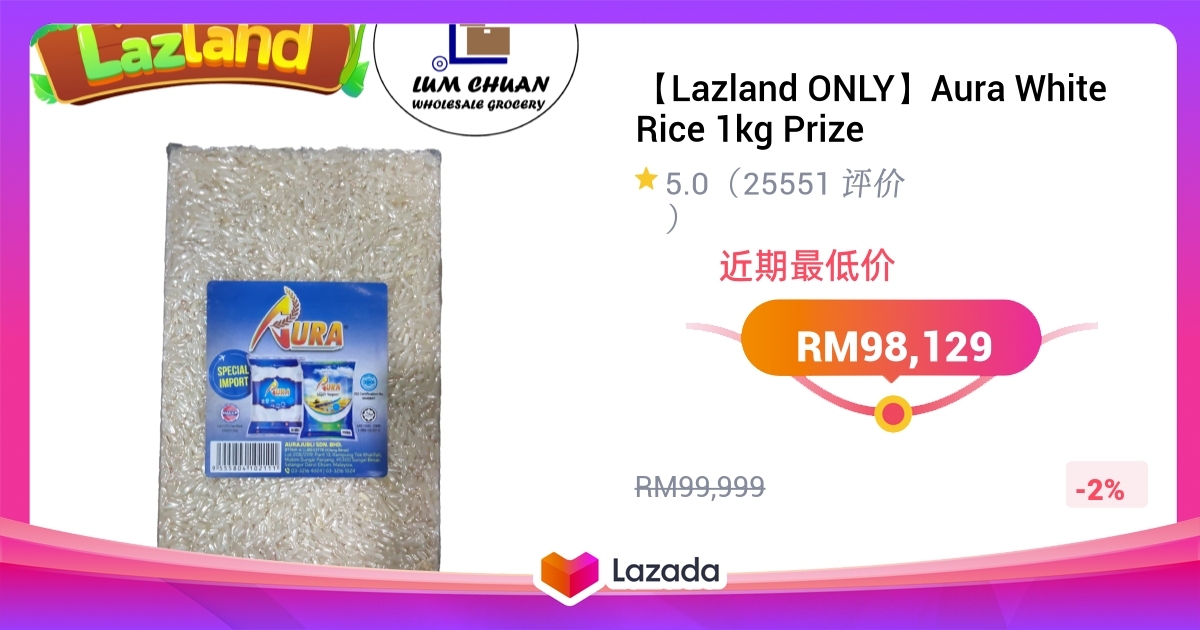 【Lazland ONLY】Aura White Rice 1kg Prize