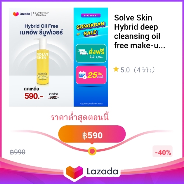 Solve Skin Hybrid deep cleansing oil free make-up remover