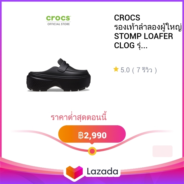 CROCS รองเท้าลำลองผู้ใหญ่ STOMP LOAFER CLOG รุ่น 209937060 - BLACK/BLACK