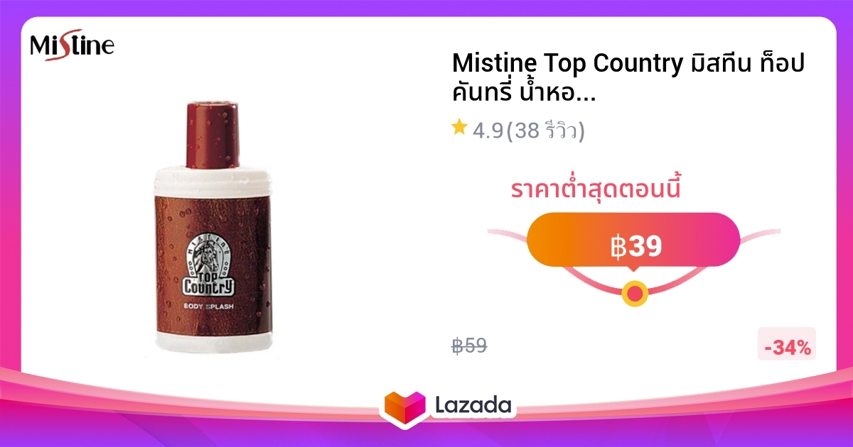 Mistine Top Country มิสทีน ท็อป คันทรี่ น้ำหอม โคโลญจน์น้ำหอม มี 2 แบบ ...