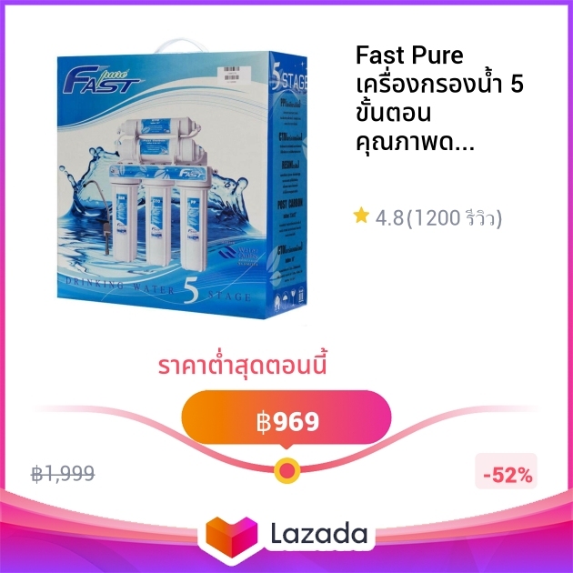 Fast Pure เครื่องกรองน้ำ 5 ขั้นตอน คุณภาพดี น้ำใสสะอาด พร้อมอุปกรณ์ ...