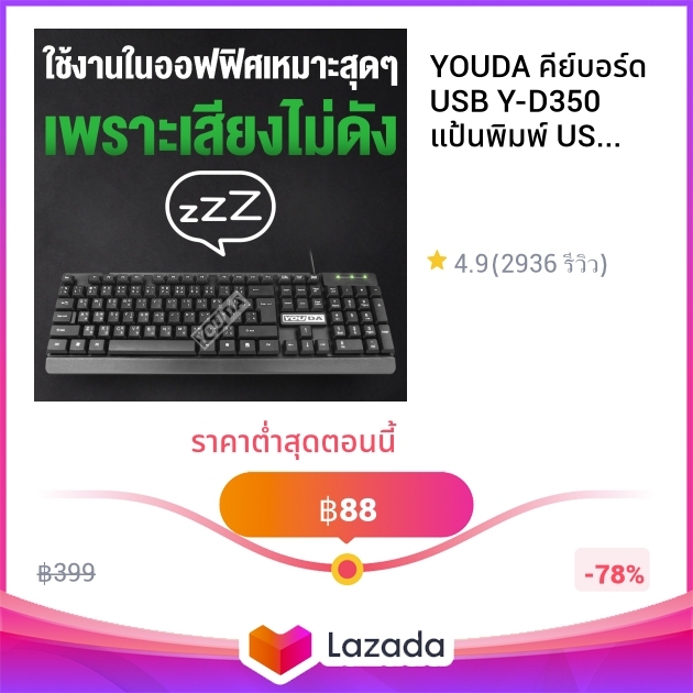 YOUDA คีย์บอร์ด USB Y-D350 แป้นพิมพ์ USB มีภาษาไทยและภาษาอังกฤษ 【รับ ...