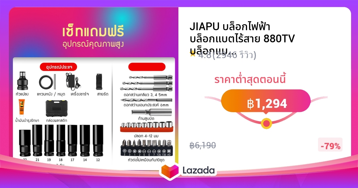 JIAPU บล็อกไฟฟ้า บล็อกแบตไร้สาย 880TV บล็อกแบต บล็อกไฟฟ้าแรงๆ บล็อคไฟฟ้าแรงๆ ประแจไฟฟ้า ประแจ ...