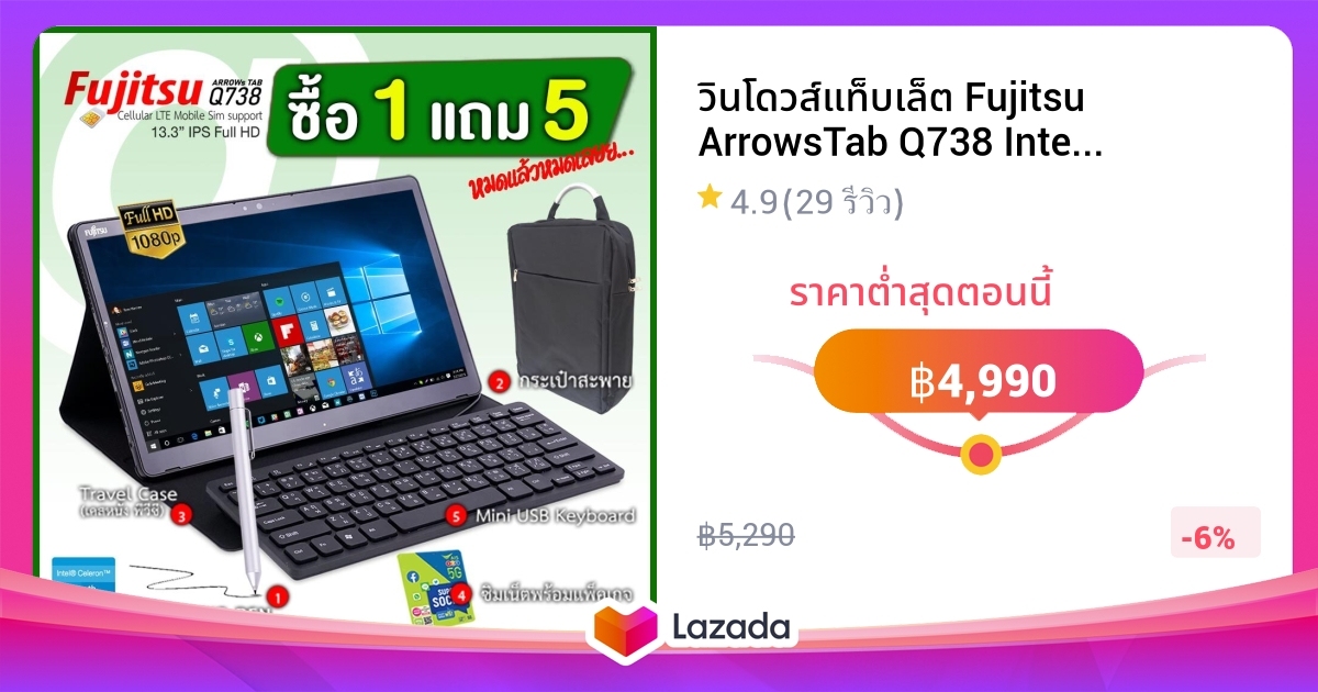 วินโดวส์แท็บเล็ต Fujitsu ArrowsTab Q738 Intel GEN7 /RAM 4GB /SSD128GB ...