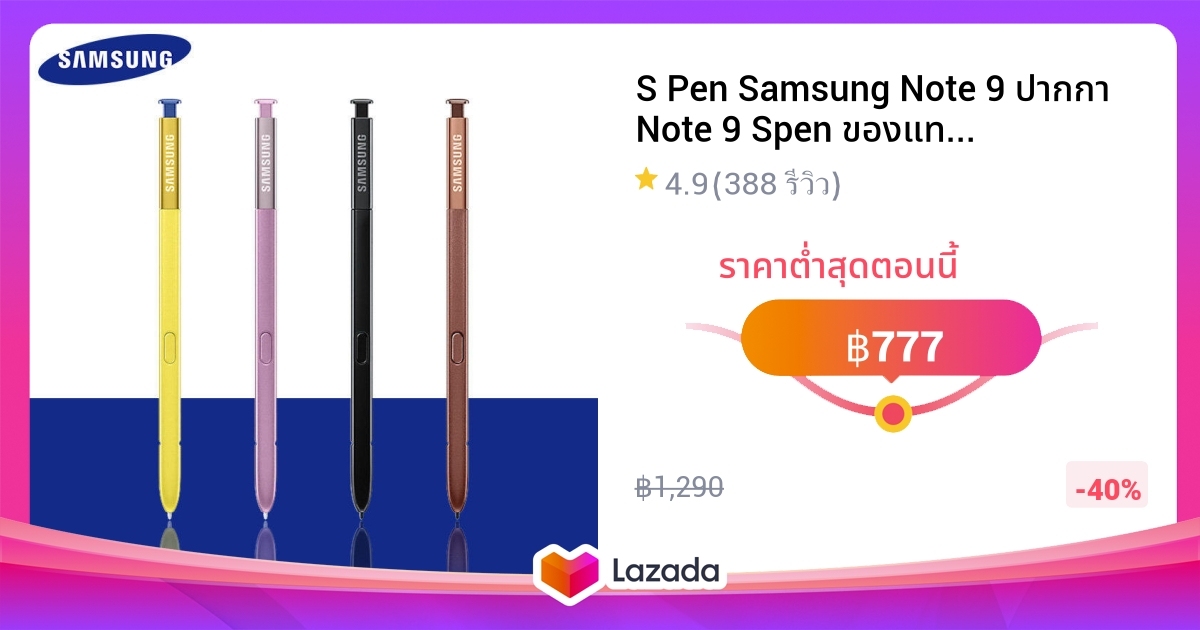 S Pen Samsung Note 9 ปากกา Note 9 Spen ของแท้ 100% ใช้งาน Bluetooth ได้ (Original)