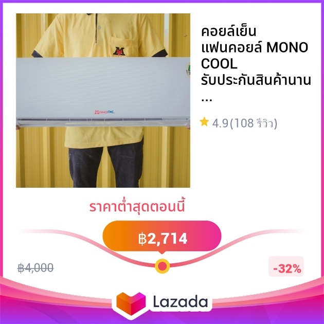 คอยล์เย็น แฟนคอยล์ MONO COOL รับประกันสินค้านาน 2 ปีเต็ม ...